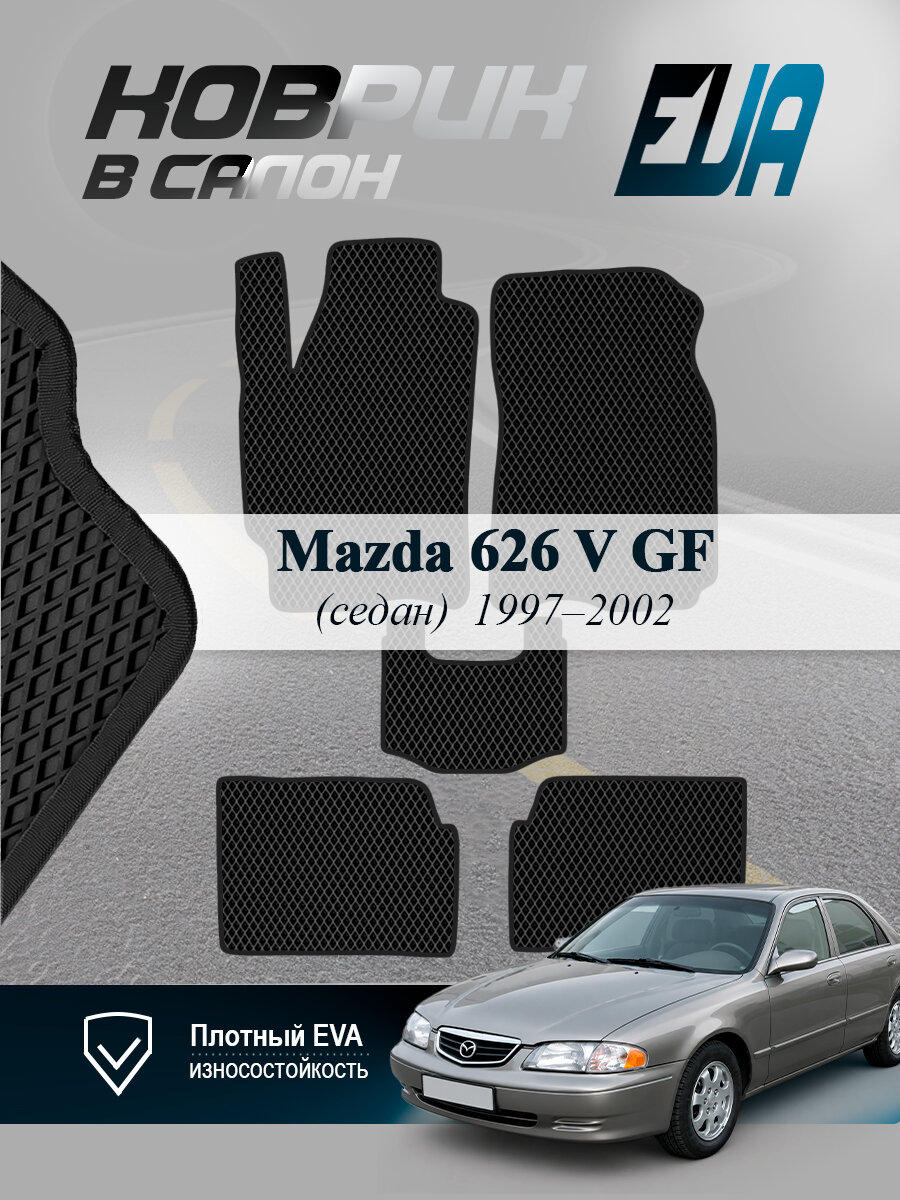 ЭВА коврики в салон Mazda 626 V GF Седан Мазда EVA