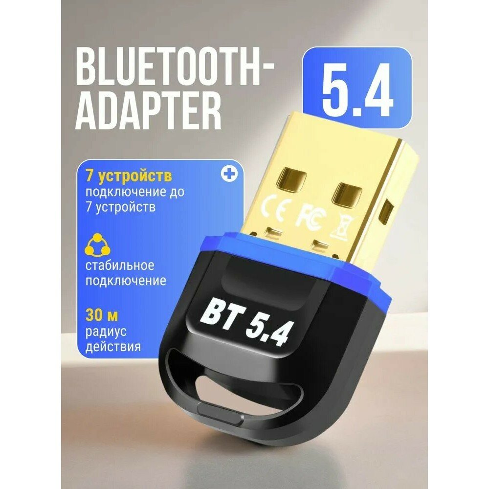 Адаптер для ПК USB Bluetooth 5.4, адаптер для компьютера, ноутбука, колонок, наушников, геймпада Windows 8.1 / 10 / 11
