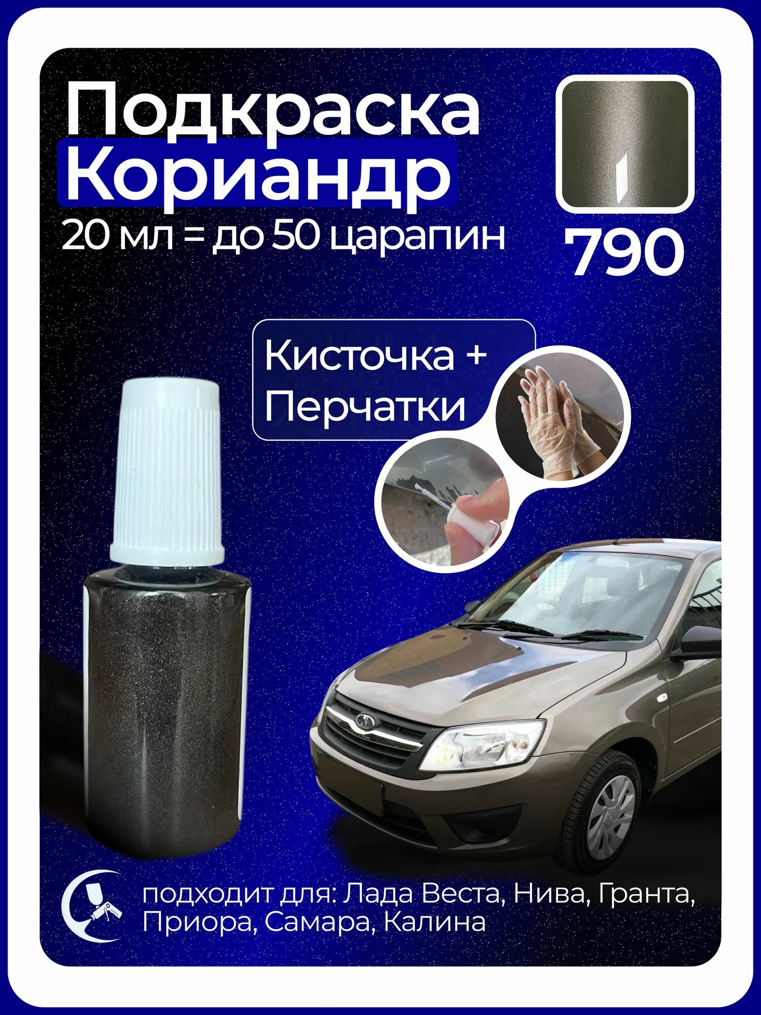 Краска Кориандр 790 с кисточкой для подкраски 20 мл