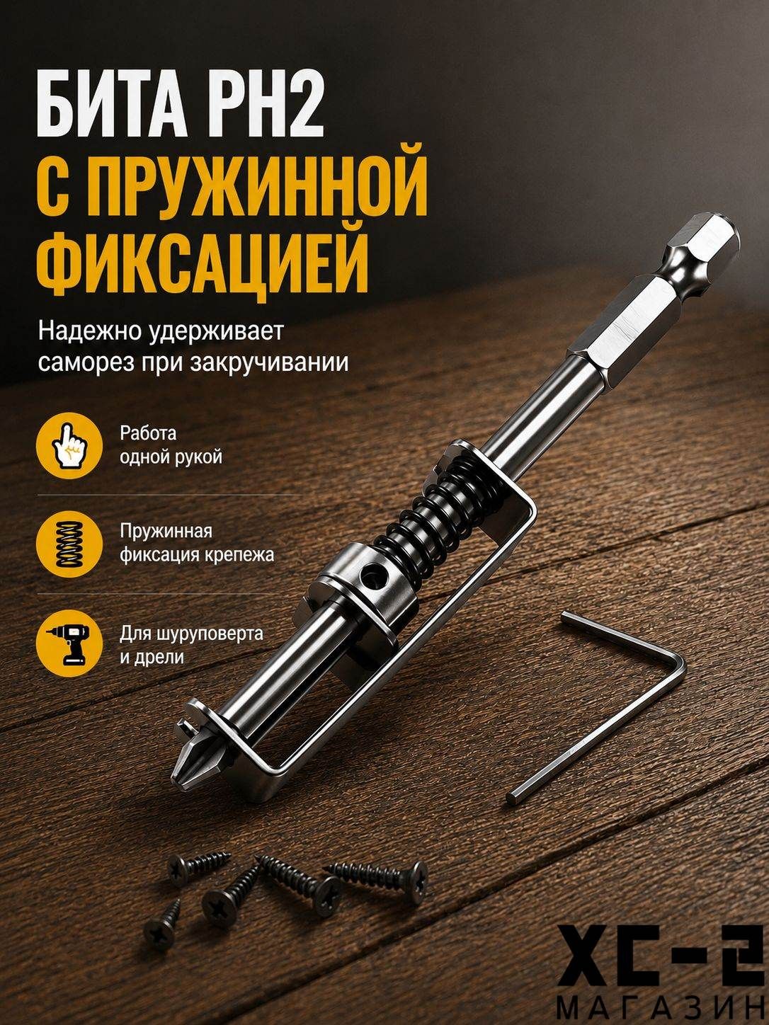 Бита PH2 с пружинной фиксацией 10 см, держатель шурупа для шуруповерта и дрели, насадка для саморезов, 1/4 дюйма, 1 шт.