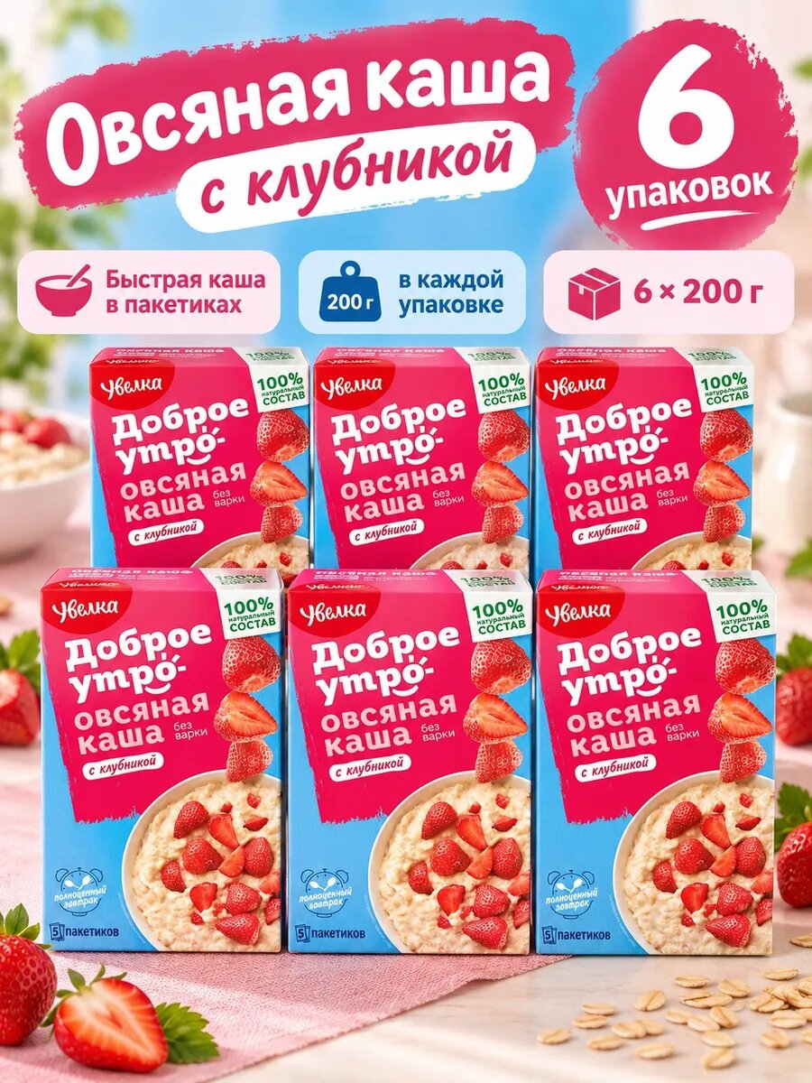 Каша овсяная, 6 шт, клубника, на каждый день, сытный завтрак для всей семьи