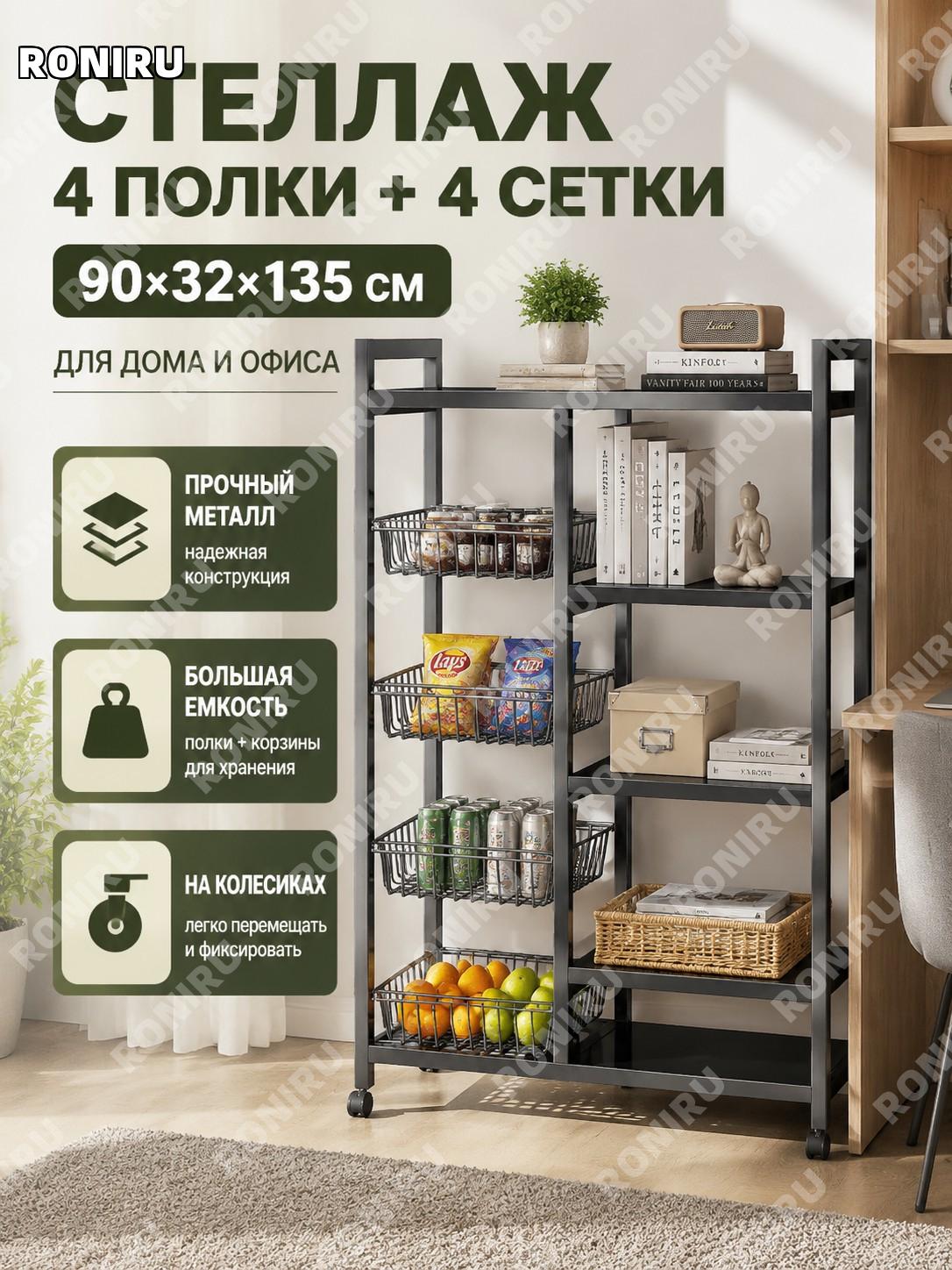 Стеллаж для книг и хранения 90×32×135 см, 4 синие сетчатые корзины + 4 полки, металлический, напольный для дома