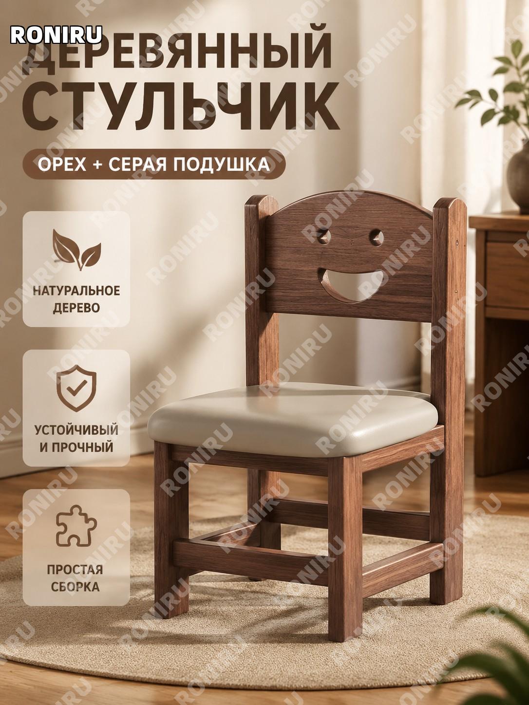 Табурет из массива дерева 30×28×50 см, улыбка, ореховый цвет с серой подушкой, сборка, низкий стул для интерьера