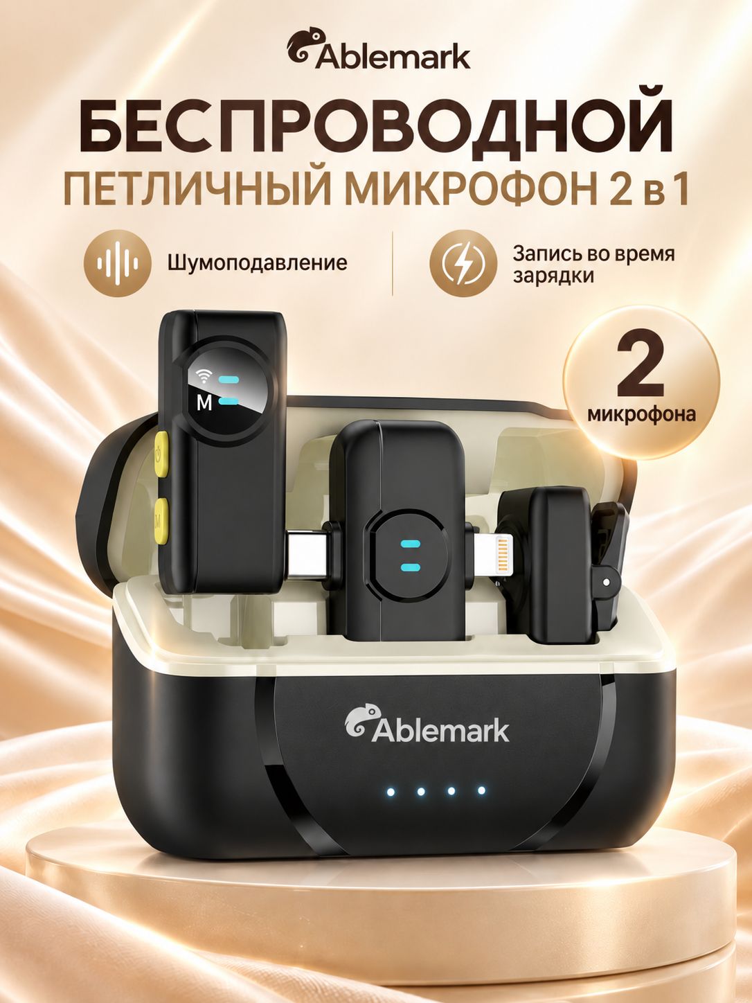 Петличный беспроводной микрофон Ablemark A5-MIC для телефона, 2 микрофона, Type-C и Lightning, шумоподавление, зарядный кейс, для iPhone Android, интервью и стримов