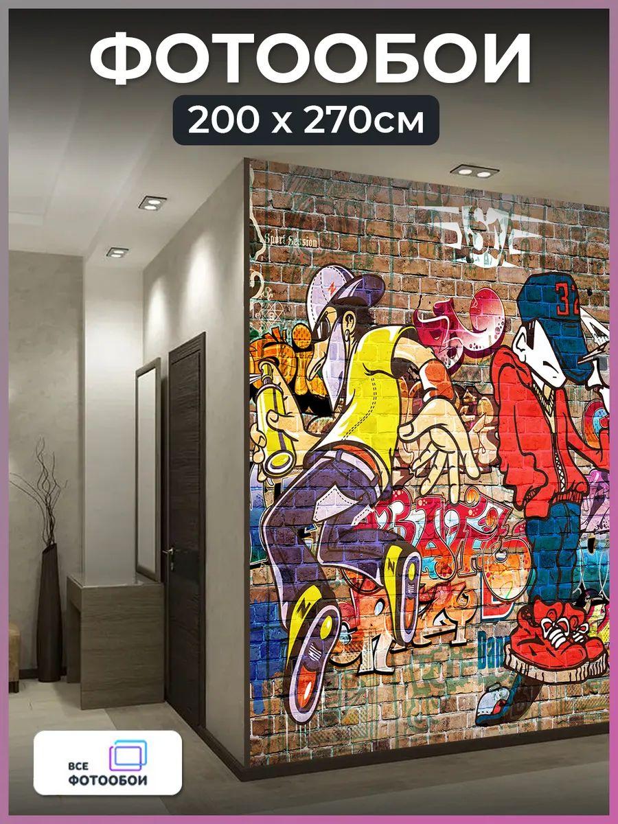 Фотообои 3d флизелиновые Граффити для подростков 200х270 см