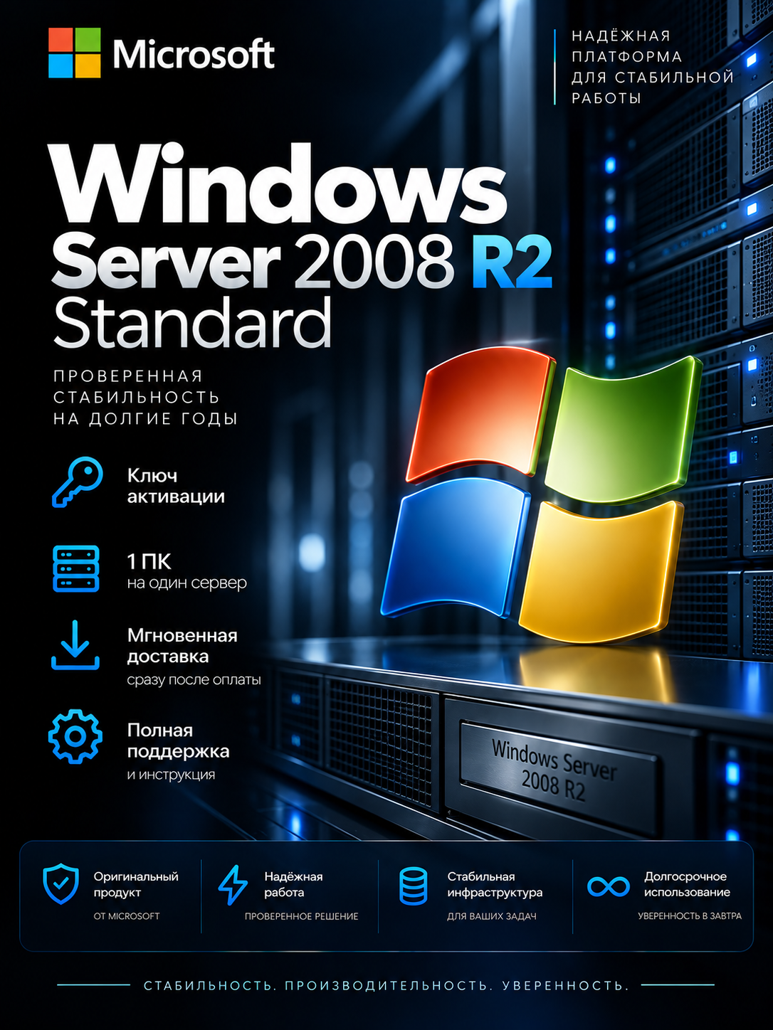 Microsoft Windows Server 2008 R2 Standard