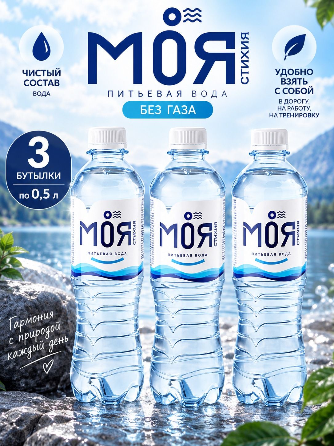 Набор вода 3 бутылки по 0.5 питьевая без газа 3 штуки