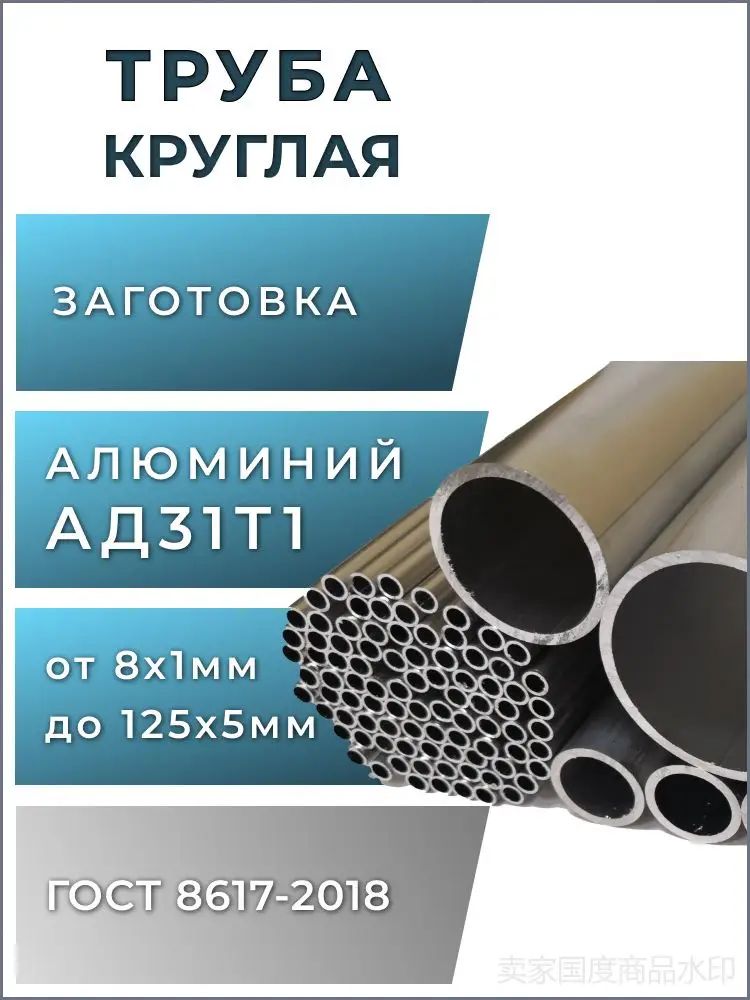 Труба алюминиевая 14мм, стенка 3мм, длина 1000мм, 10шт, АД31Т1