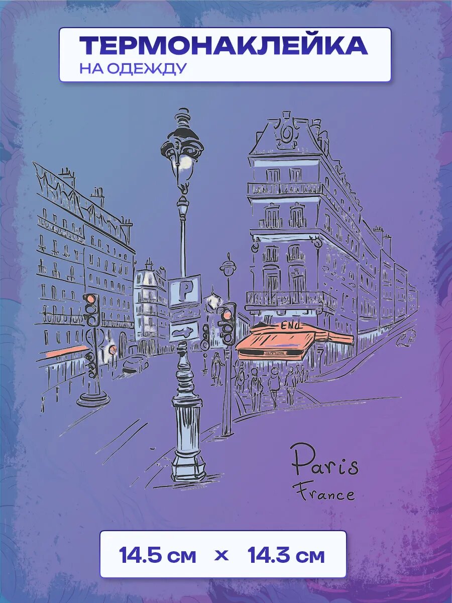 Термонаклейка Paris