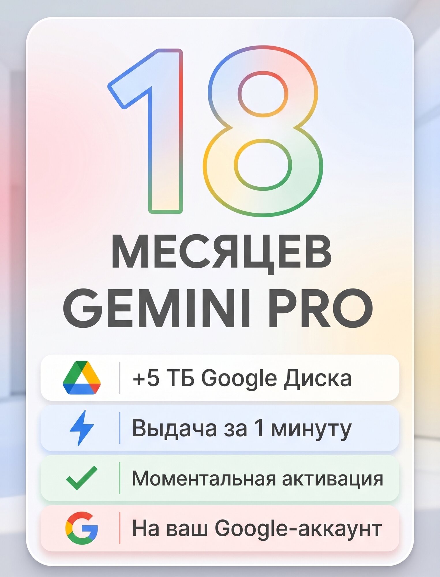 Подписка Google Gemini AI Pro 18 месяцев | Gemini Pro + 5 ТБ облачного хранилища | Nano Banana 2 | Активация без входа