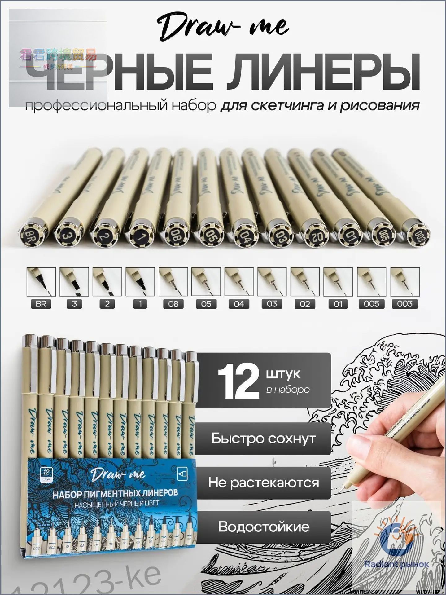 Набор ручек Капиллярная, 12 шт.
