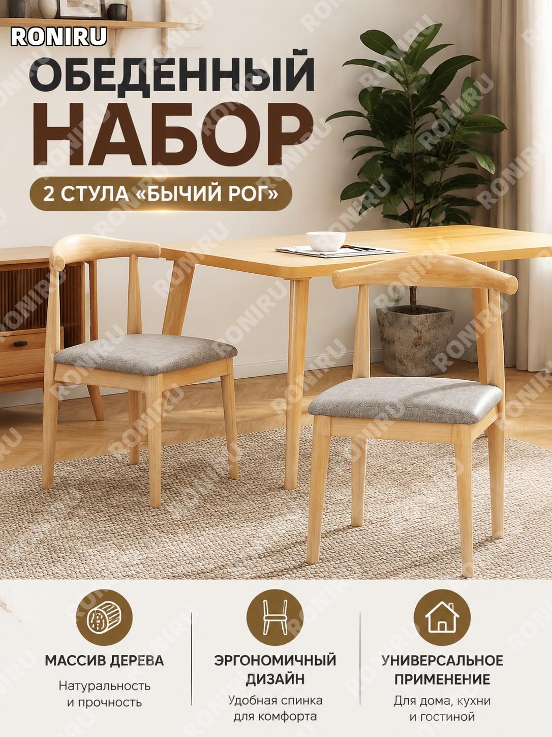 Комплект из 2 стульев с утолщённой конструкцией в форме рога, железные стулья для дома и кафе, интерьерные решения