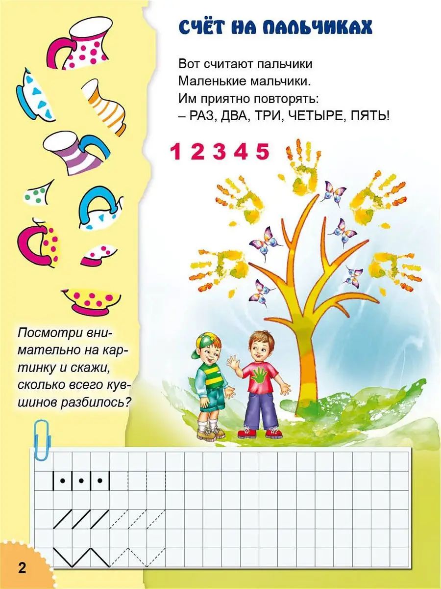 Я учусь считать — фото 1