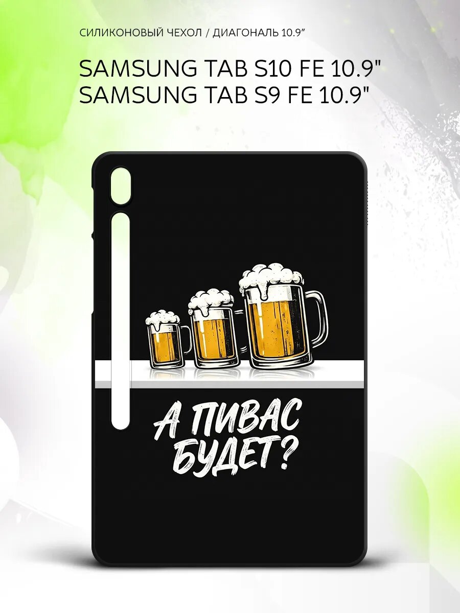 Чехол на планшет Samsung Tab S10 FE/Tab S9 FE 10.9", Самсунг Таб С10 ФЕ/Таб С9 ФЕ 10.9", с принтом