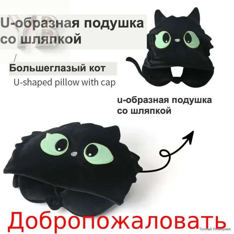 Подушка для шеи