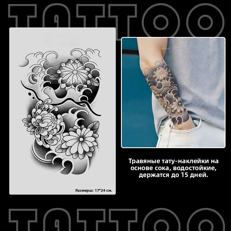 Tattoo'шки Временные тату без пленки (темнеют через 24 часа) 17*24см, долговременная
