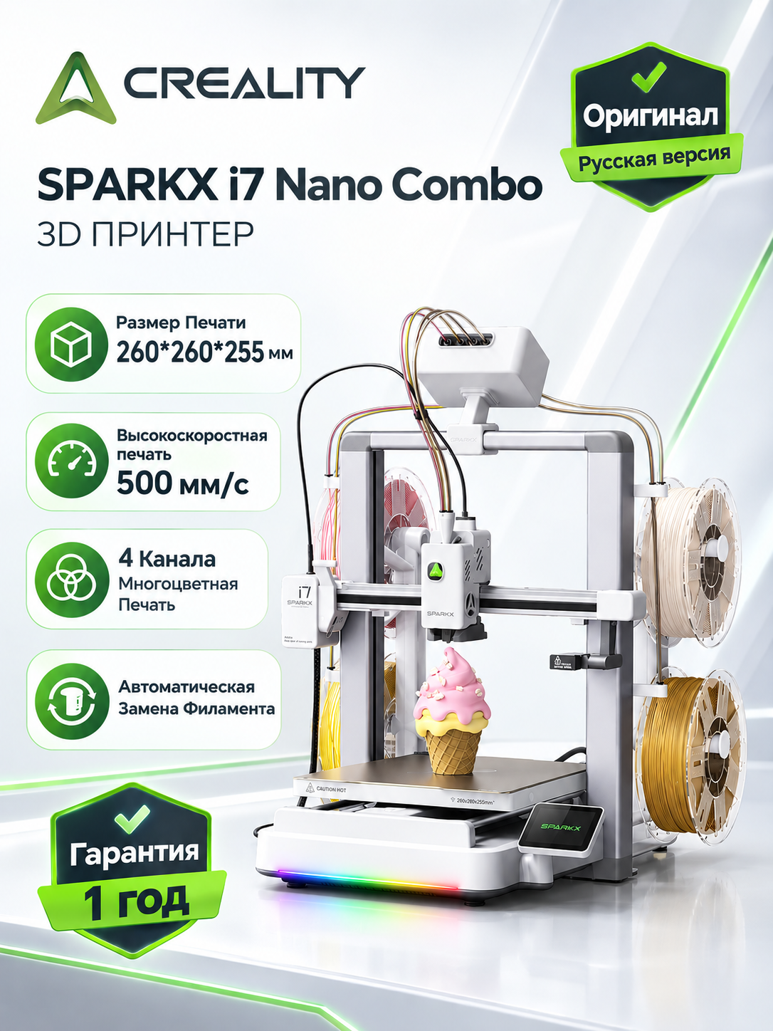 3D-принтер Creality SPARKX i7 Nano Combo, 260×260×255 мм,500 мм/с, AI-моделирование, мультиколор, WIFI, Камера