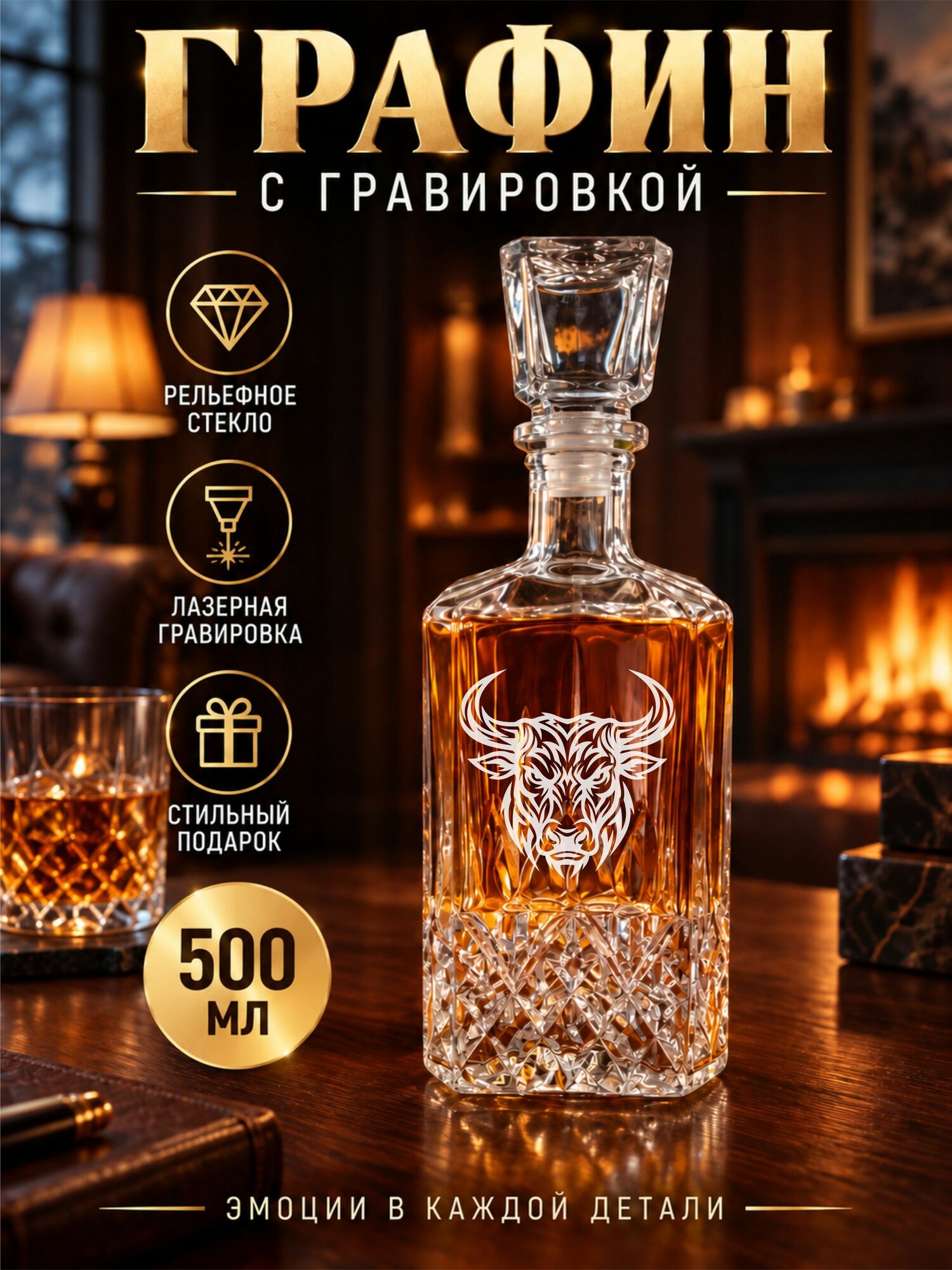 Подарочный графин с гравировкой Бык