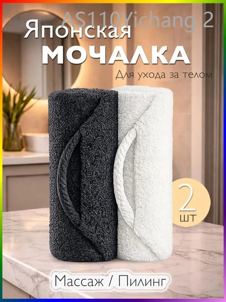 Мочалка Японская для бани и душа 2 шт, для лица