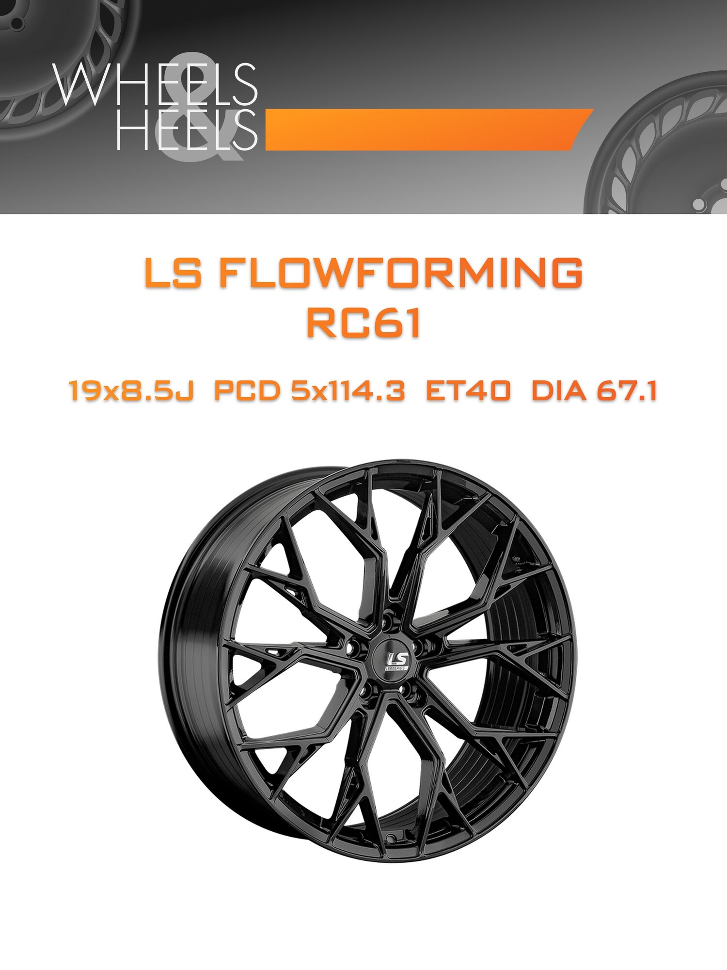 Диск автомобильный литой LS FlowForming RC61 19x8.5 5x114.3 et40 dia67.1 BK