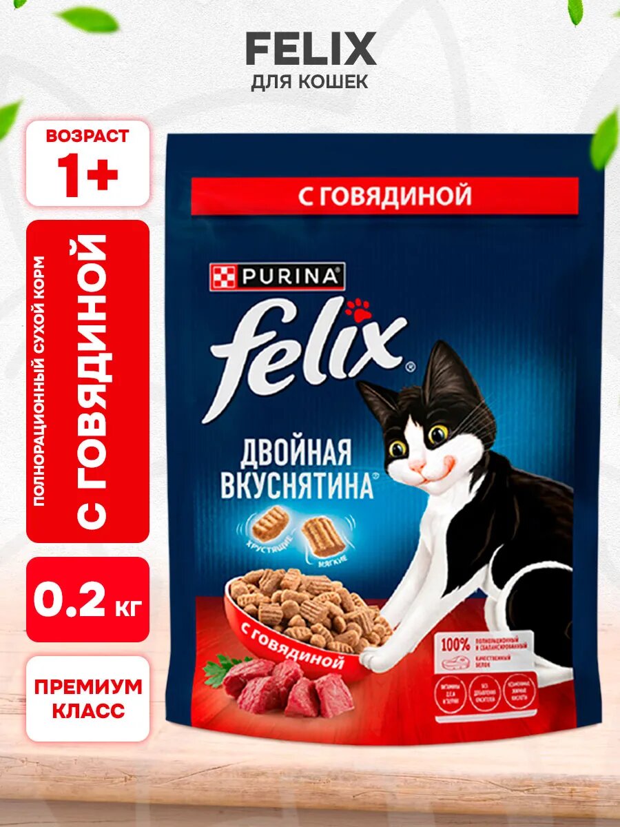 Корм сухой Felix Двойная Вкуснятина для взрослых кошек, говядина, 200 г