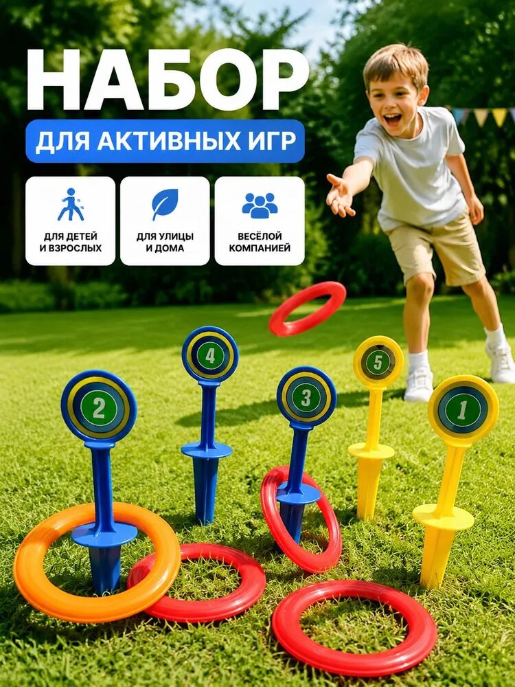 Игровой набор кольцевой метки для детей на открытом воздухе, для пляжа и газона, спортивный игрушечный набор для броска