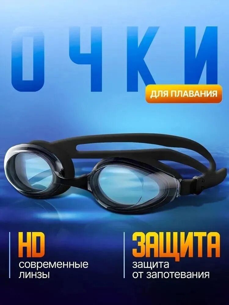 Очки горнолыжные