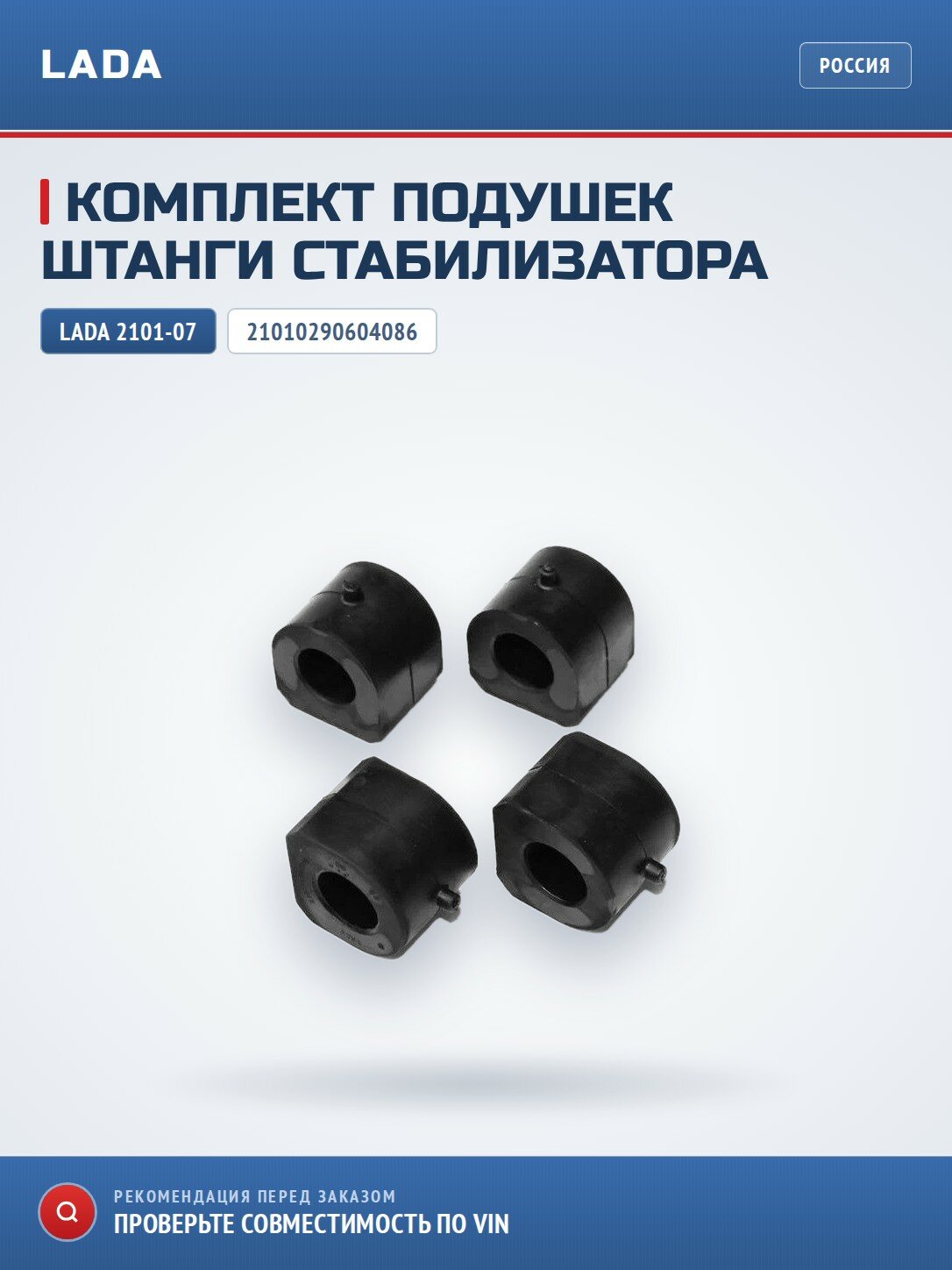 Комплект подушек штанги стабилизатора