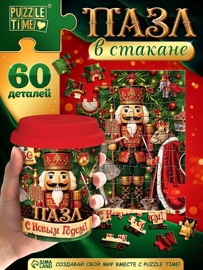 Пазл в стакане "Отважный щелкунчик", 60 элементов