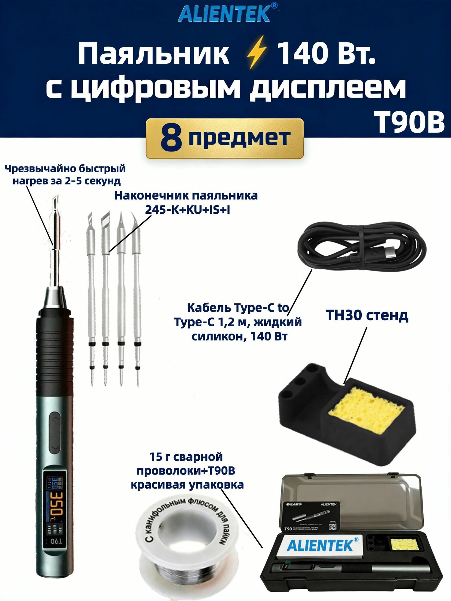 ALIENTEK Паяльник 140 Вт, 8 предметов