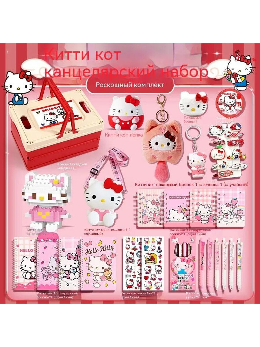 Набор канцелярских принадлежностей Hello Kitty Deluxe из 18 предметов с собачкой Югуй