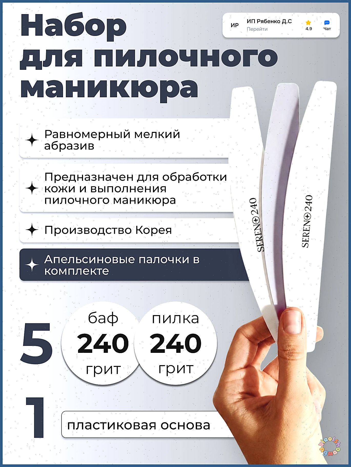 SERENO / Набор для пилочного маникюра 240/240, Артикул: 5527107661