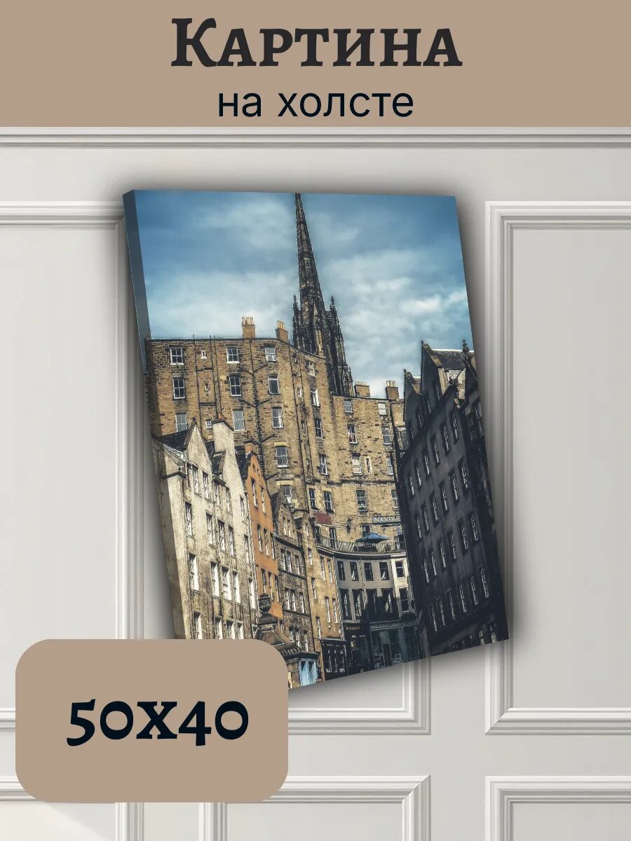 Картина Шотландия Scotland 40x50 Эдинбург