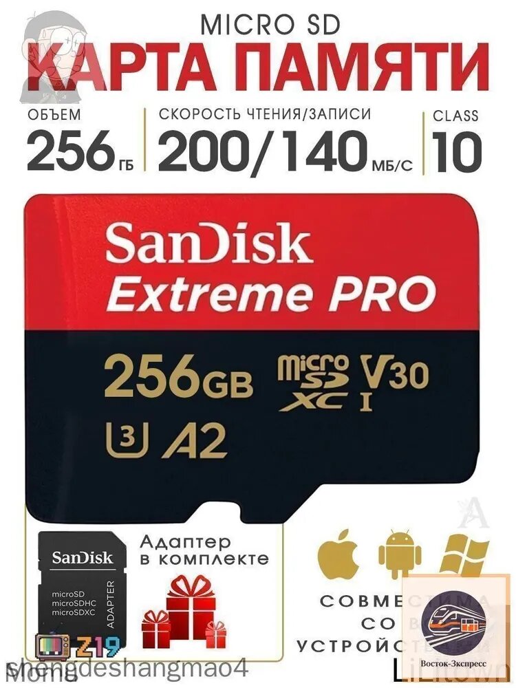 Карта памяти micro sd 256 gb class 10; микро сд карта памяти 256 gb