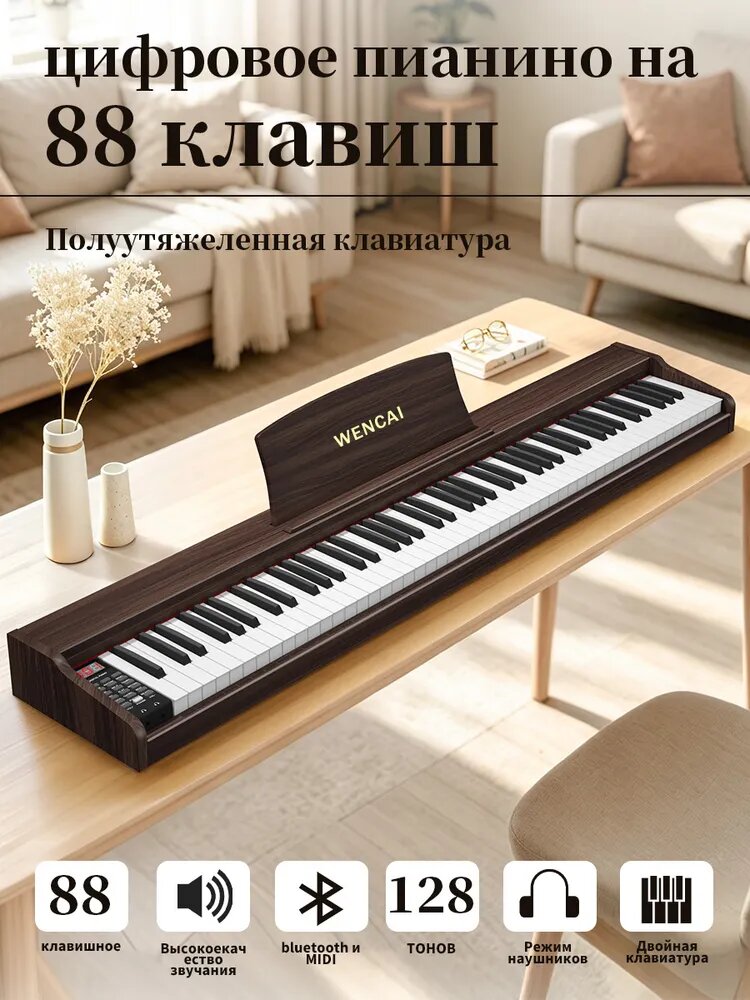 Цифровое пианино, 88 клавиш, портативное, Bluetooth, электрическое пианино, педали