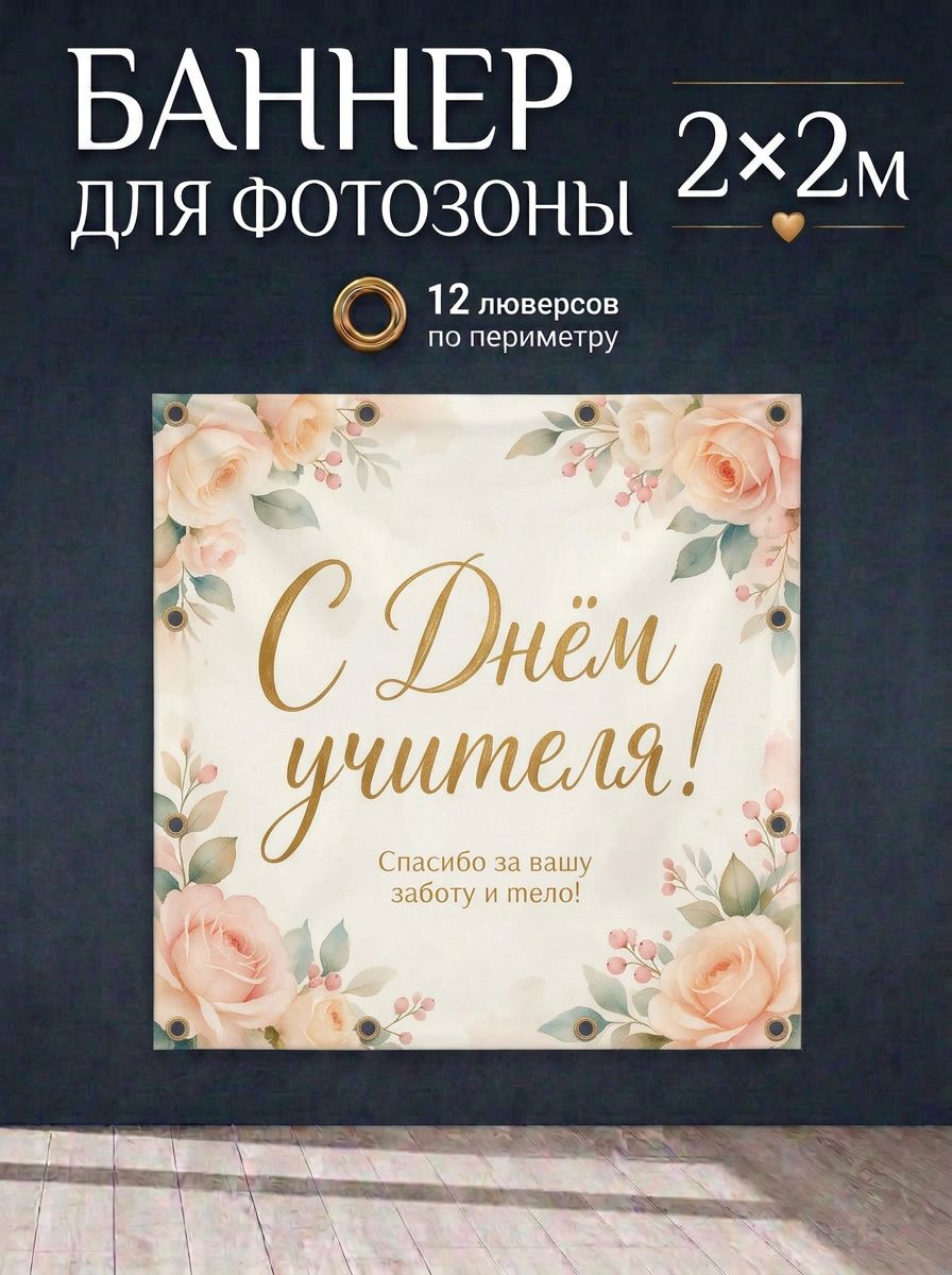 Баннер с днем учителя