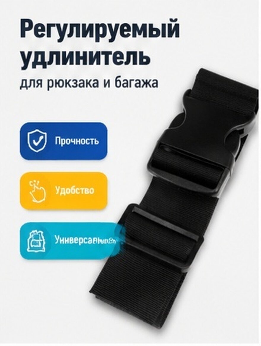 Расширитель Для Ремня Сумки На Пояс Из Прочного Нейлона Размер 50.00X5.00X1.00Cm