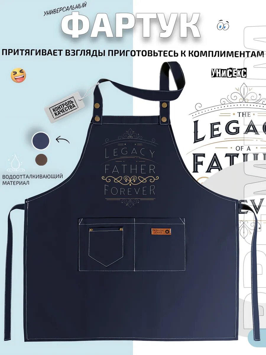 Фартук Наследие Отца Вечность надпись декоративный кухонный с принтом универсальный