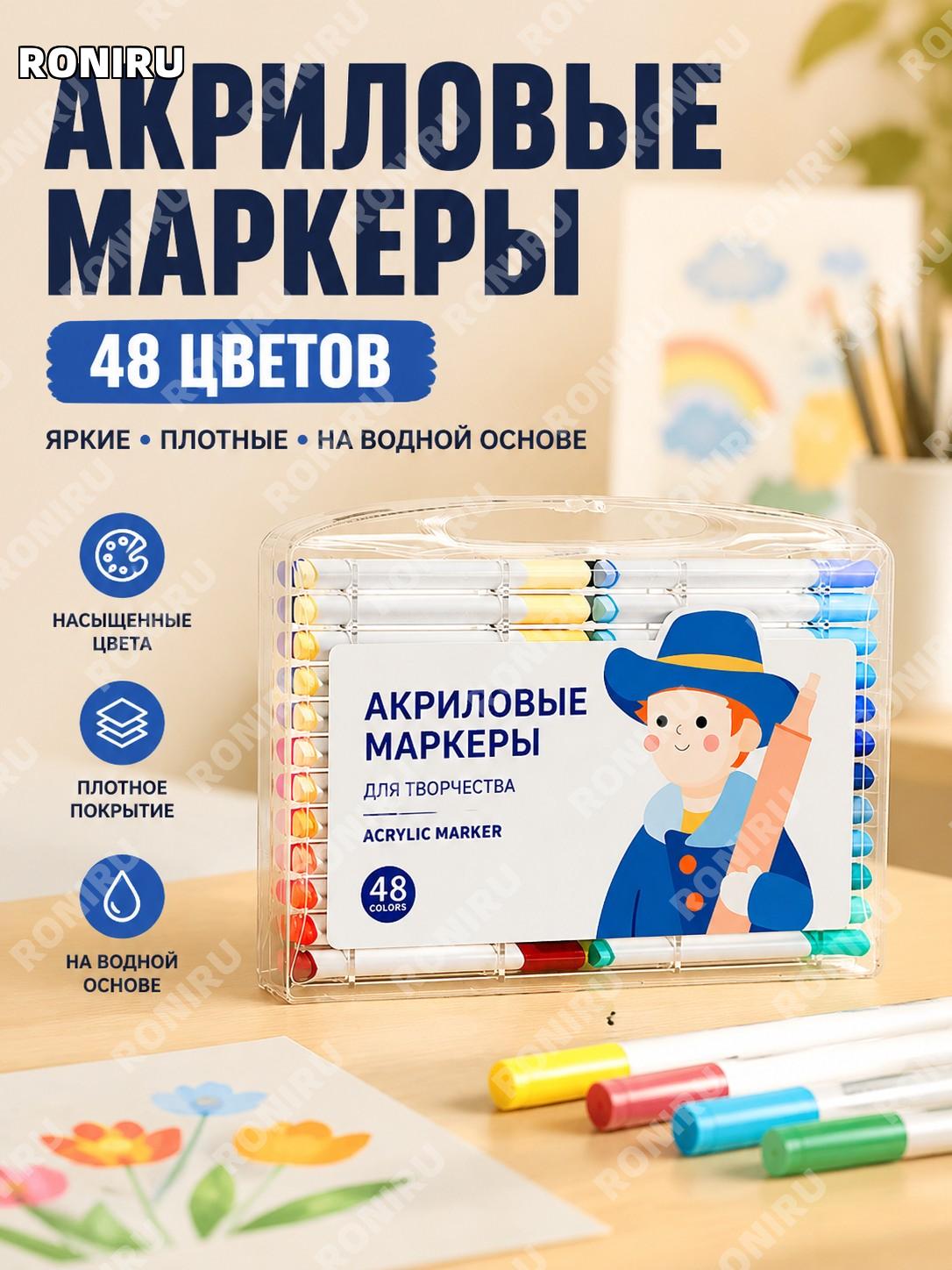 Набор акриловых маркеров Энми для детей и школьников 48 цветов, непрозрачные водные маркеры для рисования детского