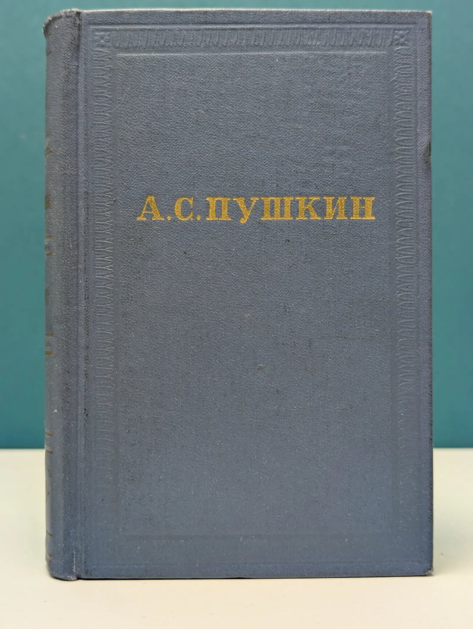 А. Пушкин. Полное собрание сочинений в 10 томах. Том 9. История Петра. Заметки о Камчатке Пушкин Александр Сергеевич 1965