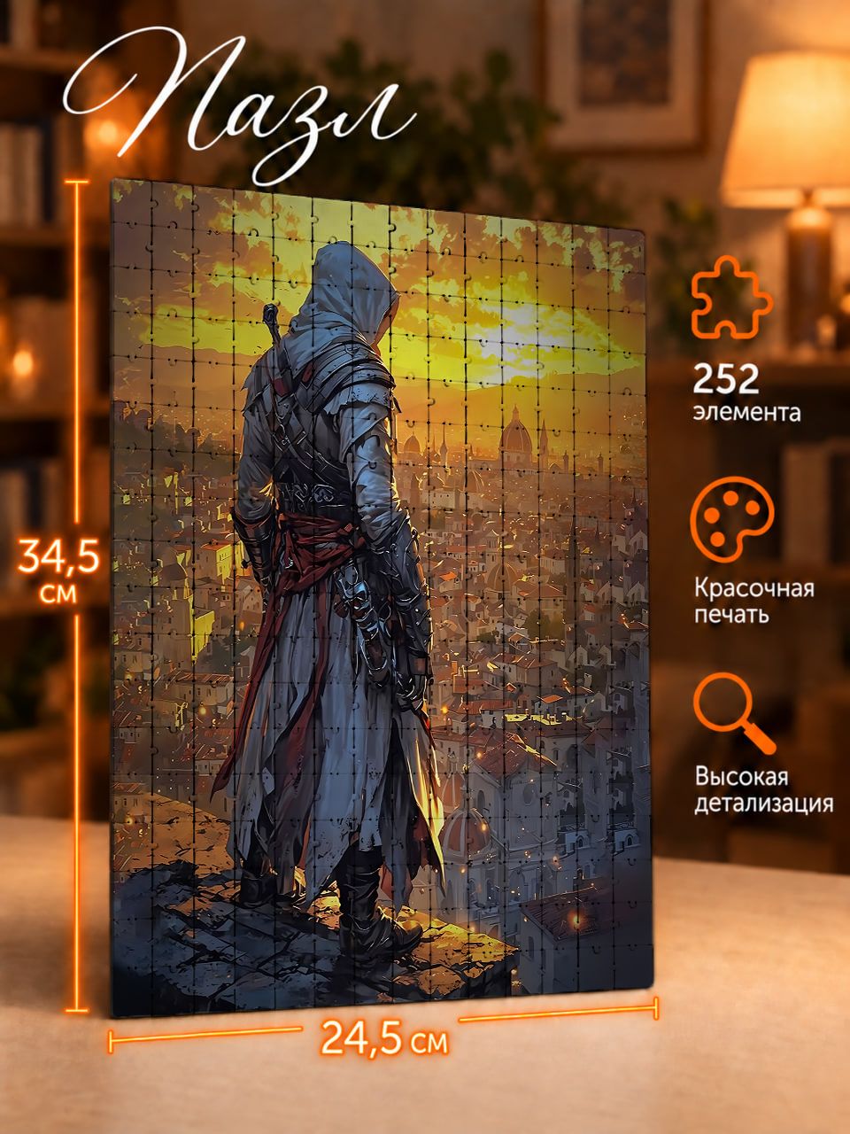 Пазлы 252 элементов Assassin s Creed Игра