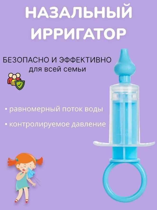 Назальный аспиратор для новорожденных шприц для носа
