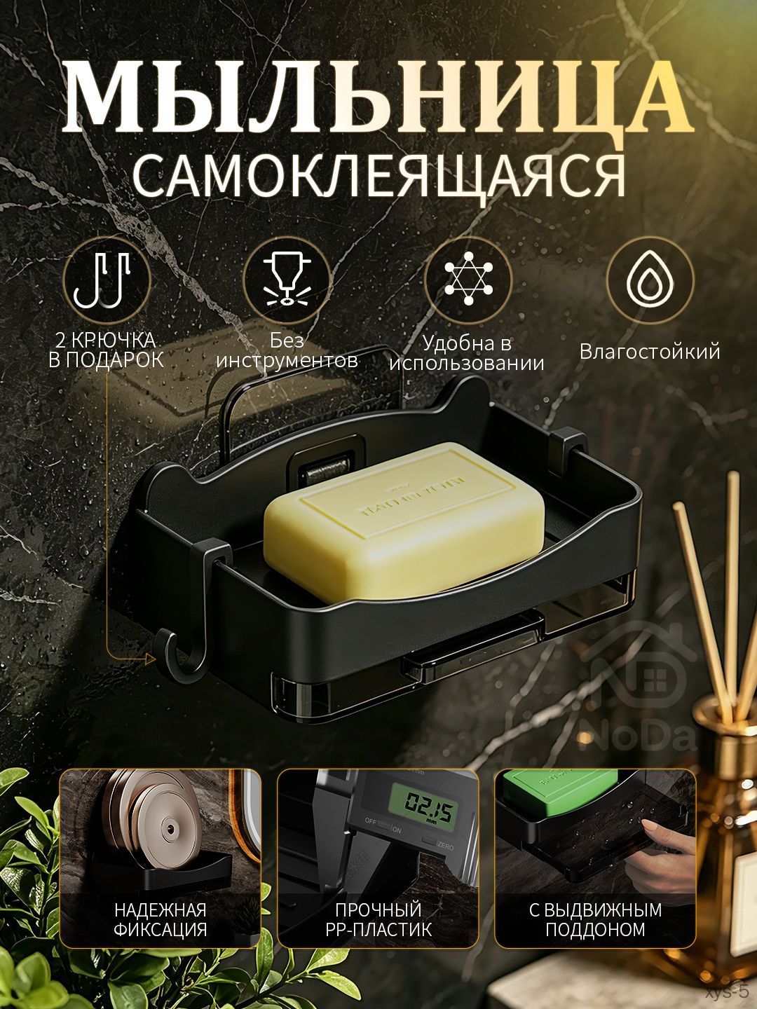 Мыльница, Артикул: 5375610986, Материал: ABS пластик, Дом и сад → Аксессуары для ванной → Мыльницы