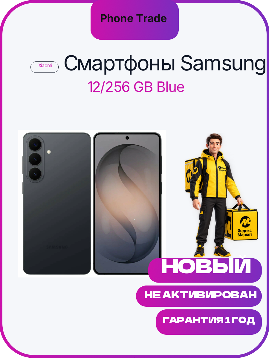 Смартфон Samsung Galaxy S26+ 12Gb / 512Gb (Black / Черный) 120Гц