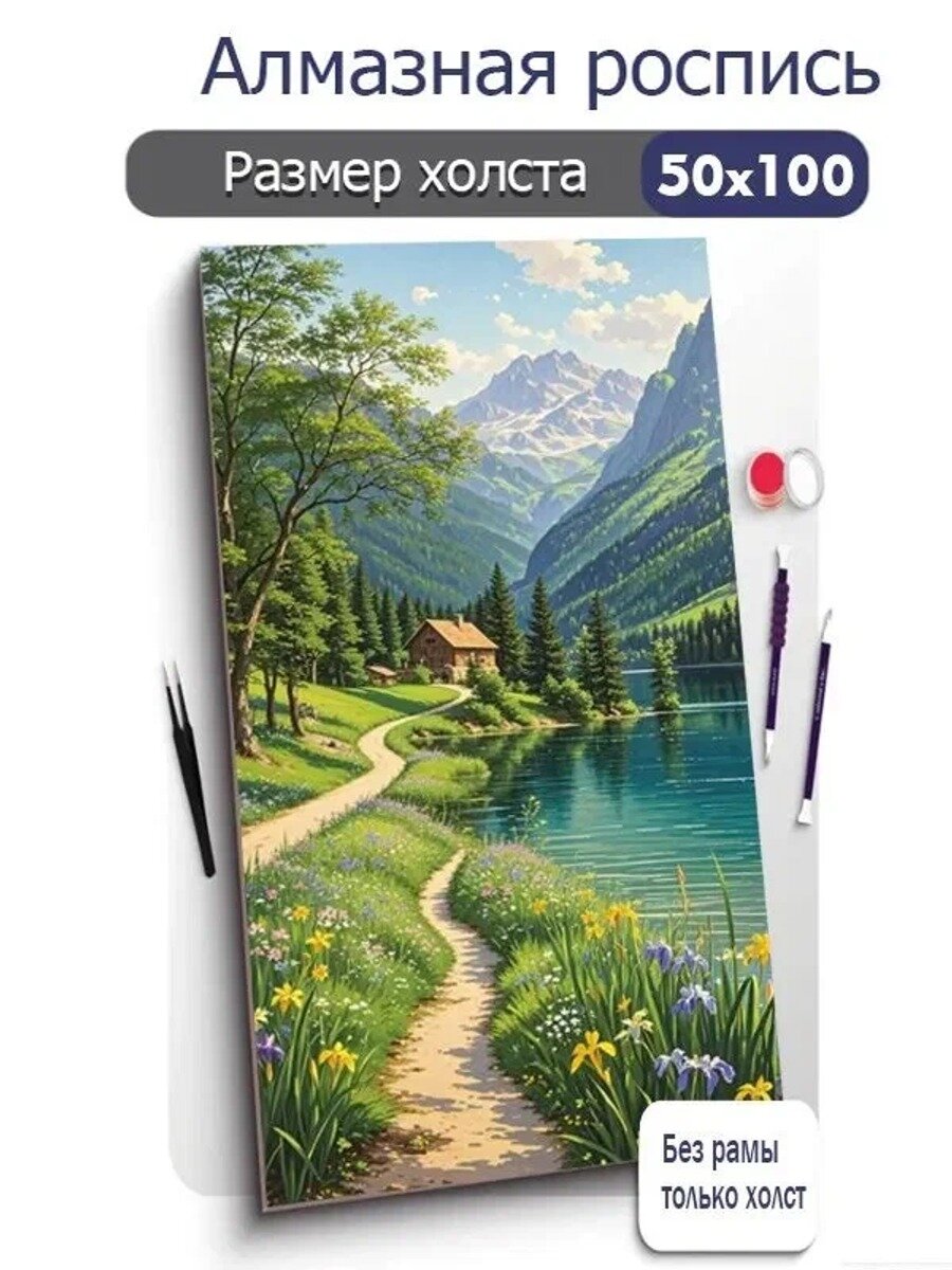 Алмазная мозаика, пейзажная/декоративная роспись, алмазная декоративная роспись, 50х100 см
