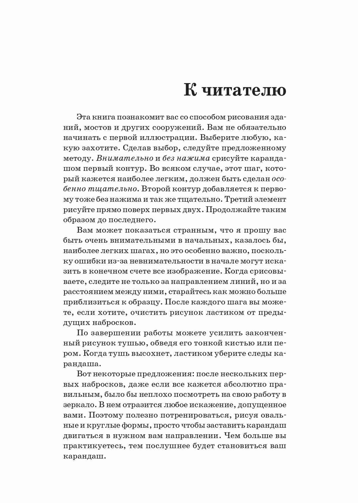 Рисуем 50 зданий и других сооружений | Эймис Ли Дж.