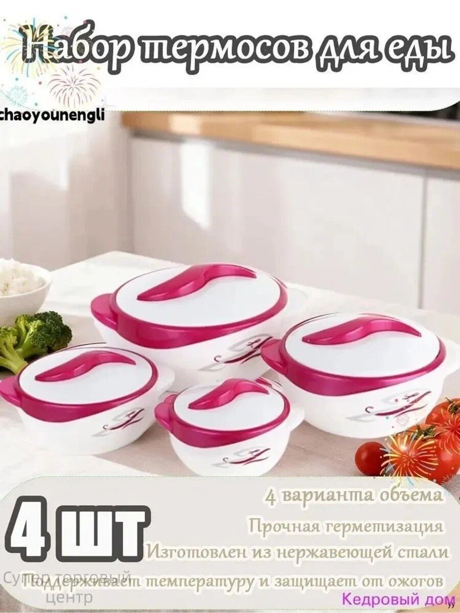 Термокастрюля 2,5 л л.