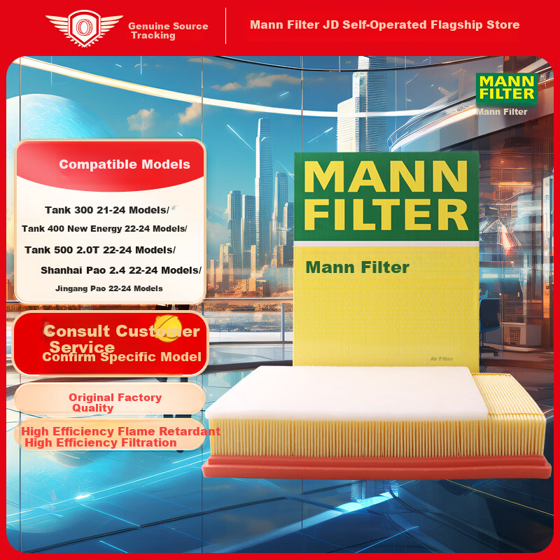 Фильтр воздушный MANNFILTER C31042 для Tank 300/400, Haval H5/H9, Great Wall JinGangPao ShanHaiPao Цвет：Двигатель