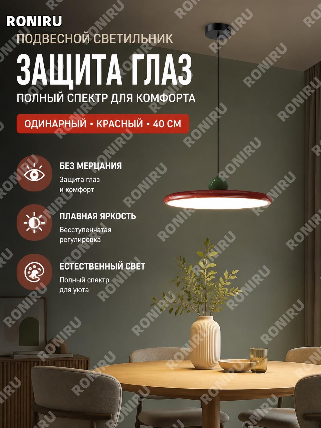 Светильник подвесной для обеденного стола красный 40 см с плавной регулировкой яркости акриловый одноламповый UFO