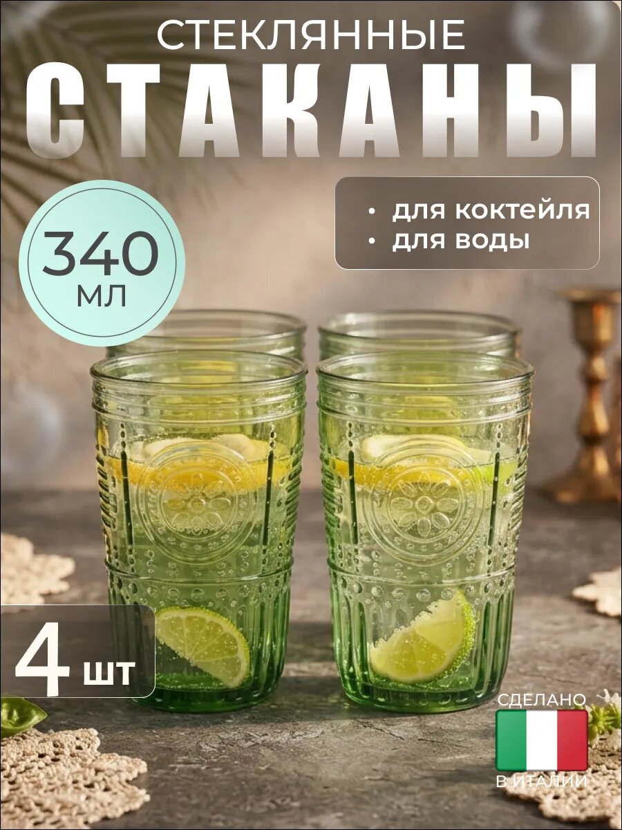 Набор универсальных стаканов 340 мл, 4 шт, зеленые, Bormioli Rocco